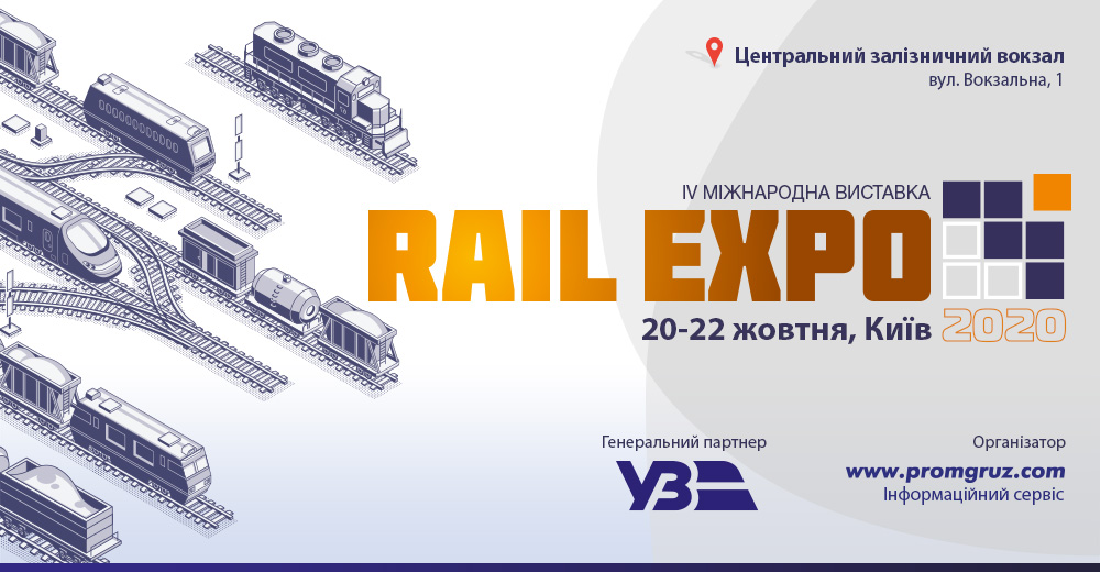 International Exhibition RAIL EXPO UA #REUA